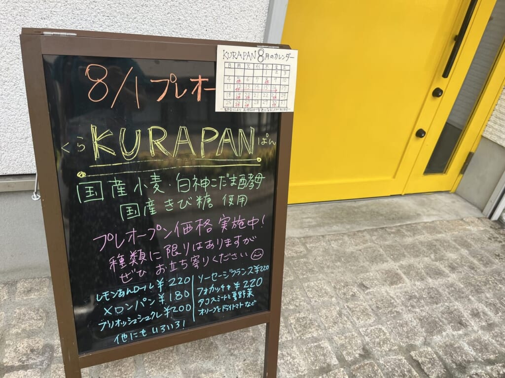 【町田市】シンプルなパンがおいしい！ 鶴川の住宅街に小さなパン屋さん「KURAPAN」がオープンしました | 号外NET 町田市