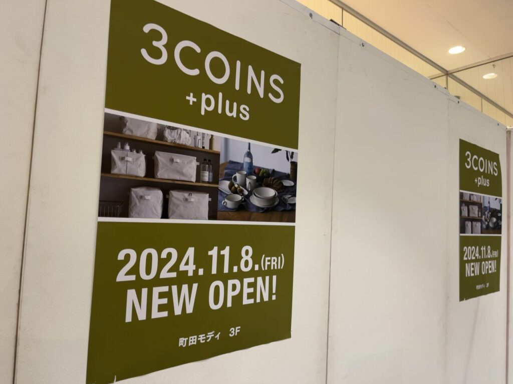 【町田市】11/8(金)「3COINS＋plus」が町田モディにオープン！ 開店記念キャンペーンでエコバッグプレゼントを実施 | 号外NET 町田市