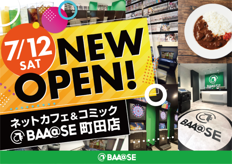 【町田市】東京都初出店！インターネットカフェ＆コミック・ダーツの複合施設「BAA@SE 町田」が7/12にオープン | 号外NET 町田市